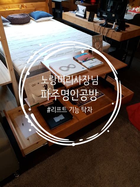 높낮이 조절 및 수납력 갖춘 리프트 소파탁자테이블 네이버 블로그