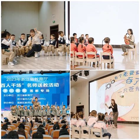 浙江省教育厅2023年“百人千场”名师送教活动送到莲都：名师送教助成长 专家引领明方向