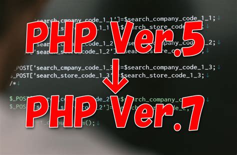 PHPのバージョンをVer 6からVer 7に上げたらWordPressの表示速度が爆速化 いろいろメモ