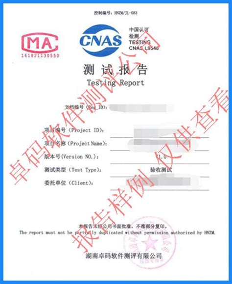 卓码软件测评官网湖南卓码软件测评有限公司第三方软件测试公司第三方软件测评机构第三方软件检测第三方软件测试软件登记测试软件项目验收测试cnascma测试报告书软件测试中心