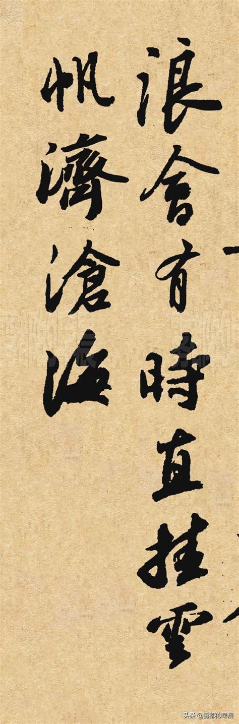 蘇軾行書李白行路難其一 每日頭條