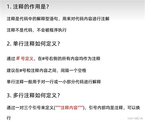 10、python 第二章 02 注释 Csdn博客