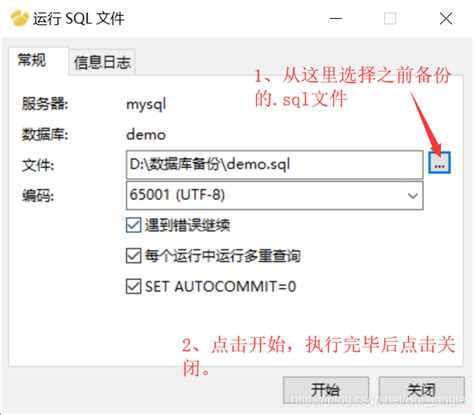 Navicat Mysql：3、进行数据库的备份与还原（备份为可执行sql文件）navicat备份成sql Csdn博客