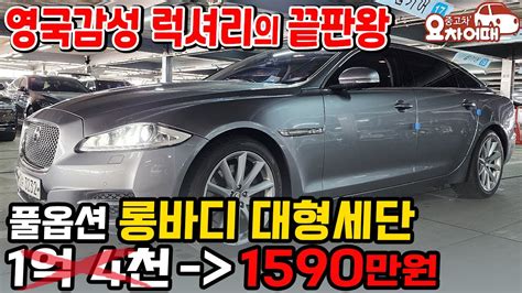 감가만 무려 1억2천만원 중고가는 1590만원에 롱바디 대형세단을 Youtube