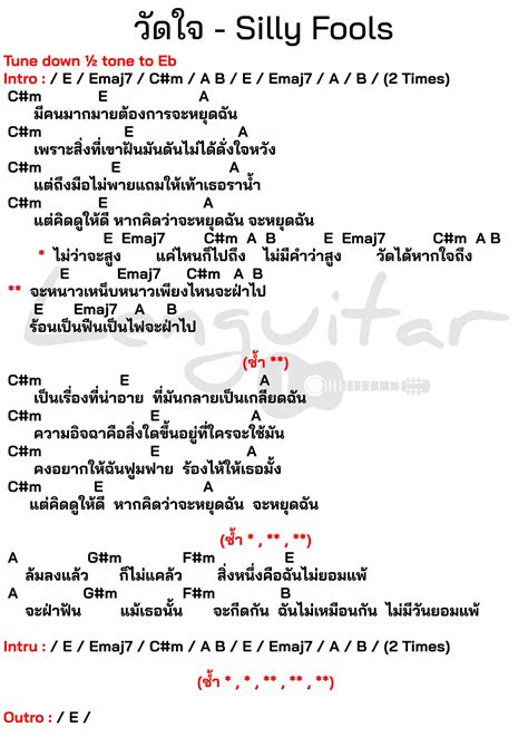 คอร์ดเพลง ไหนว่าจะไม่หลอกกัน Silly Fools เล่นกีต้าร์ Porn Sex Picture