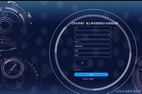Springboot《学生手册》 线上考试系统设计与实现 Csdn博客