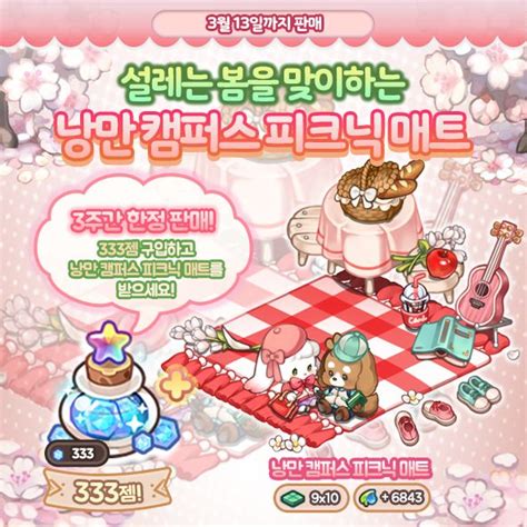 놀러와 마이홈 On Twitter 게임 피크닉 배경