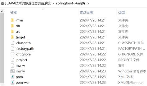 Springboot基于java技术的旅游信息交互系统6mj9s 程序源码数据库调试部署开发环境 Csdn博客