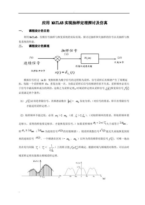 实验六maab采样定理的建模和验证 文档之家