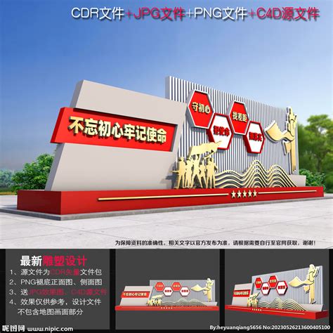 党建雕塑设计图 室外模型 3D设计 设计图库 昵图网nipic