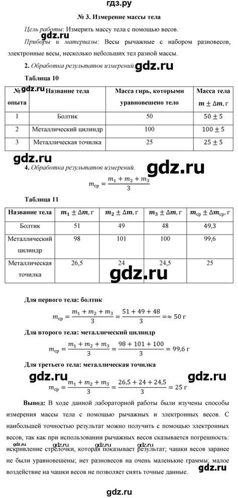 ГДЗ лабораторная работа 3 физика 7 класс Перышкин, Иванов