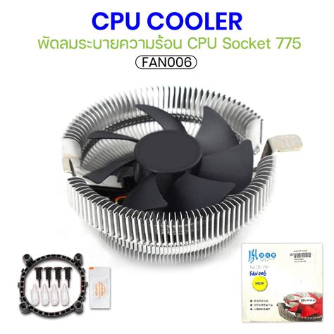 ซิงค์ พัดลม ซีพียู อินเทล Cpu Fan Intel สำหรับ 1150 1151 1155 1156 1200 Intel I3 I5 I7 Fan006