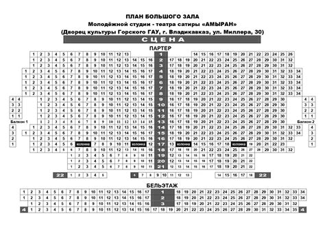 Схема зала