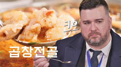곱창구이와는 다른 매력 ️ 헤어 나올 수 없는 곱창전골의 맛 Jtbc 230406 방송 Zum Tv