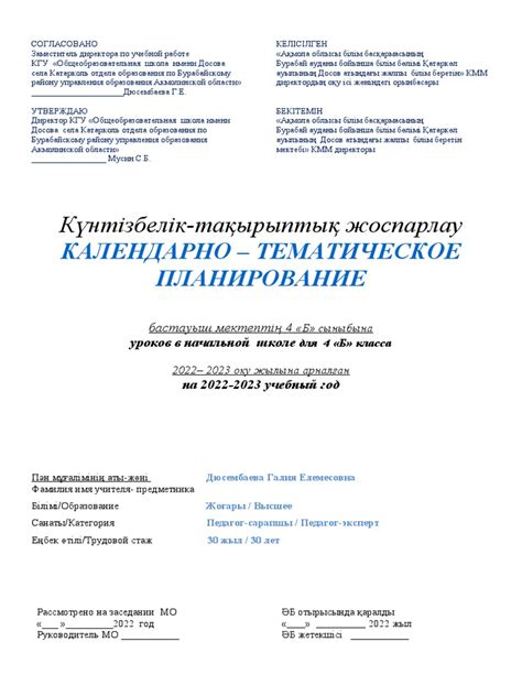титульный на КТП Pdf