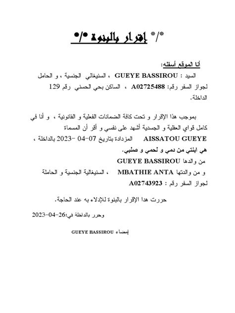 اقرار بالبنوة الاجانب Pdf