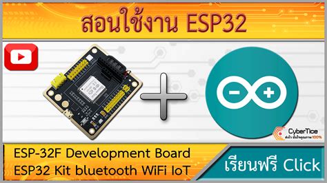 สอนใช้งาน Esp32 Esp 32f Development Board Esp32 Kit Bluetooth Wifi Iot ขาย Arduino อุปกรณ์