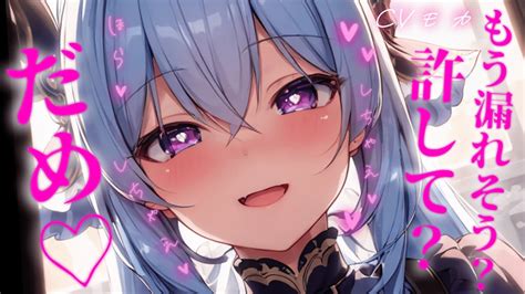 【ヤンデレasmr】姫様に赤ちゃんプレイでいじめられてトイレに行かせてもらえず漏らしてしまう【男性向けシチュエーションボイス】 Youtube