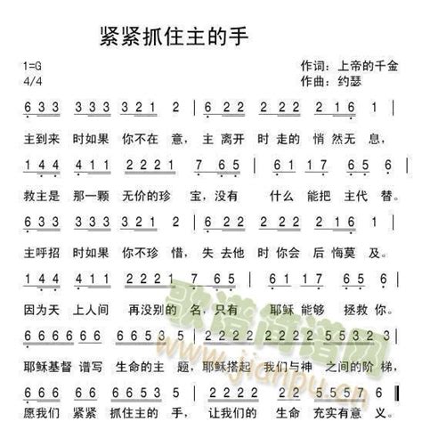 紧紧抓住主的手 约瑟 歌谱简谱网