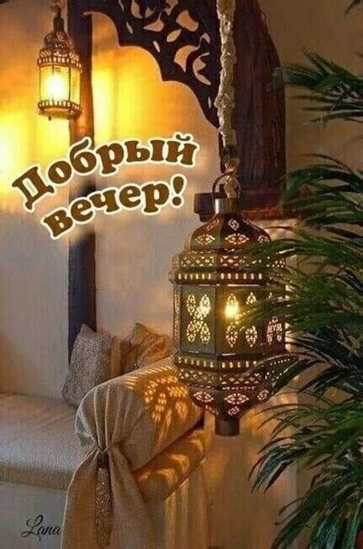 ⊰ Уютного вечера ⊱•╮ С добрым утром уютного вечера и спокойной ночи ВКонтакте