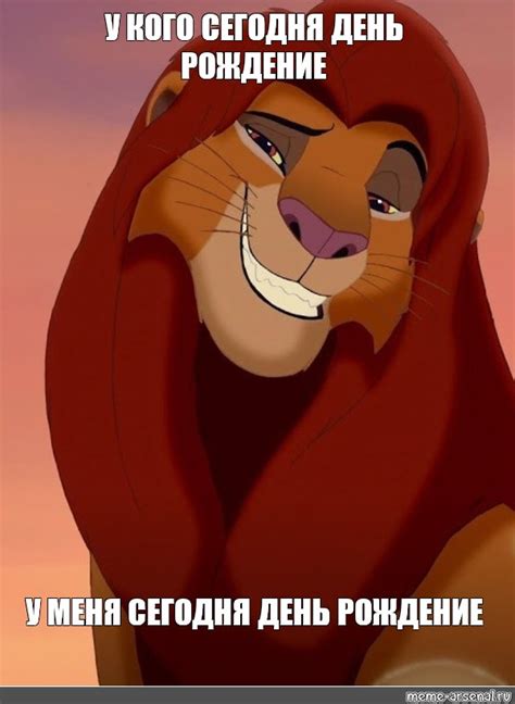 Meme У КОГО СЕГОДНЯ ДЕНЬ РОЖДЕНИЕ У МЕНЯ СЕГОДНЯ ДЕНЬ РОЖДЕНИЕ All Templates Meme