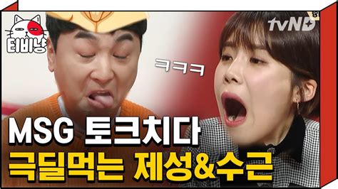 티비냥 코빅의 황제 황제성과 뼈그맨 이수근의 특별한 태몽 이야기 Msg 의심하는 패널들ㅋㅋㅋ 토크몬 180312 08 Youtube