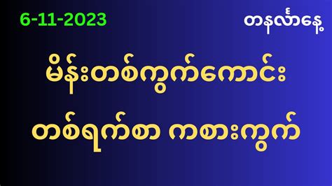 2d တကွက်ကောင်း Youtube