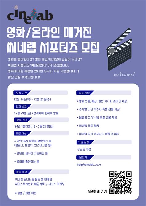 하이스트레인저 씨네랩 서포터즈 씨네레인저 5기 모집