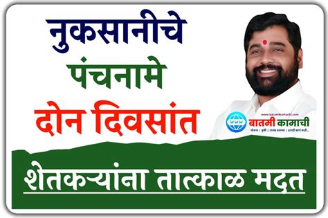 गारपिटीमुळे झालेल्या नुकसानीचे पंचनामे येत्या दोन दिवसांत शेतकर्‍यांना