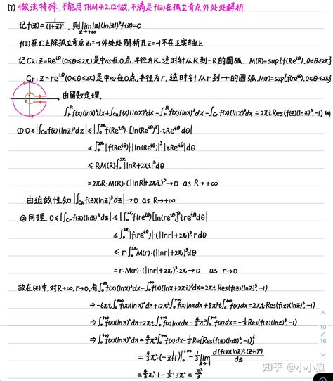 复变函数——习题四1、2、6、10答案及解析 知乎 复变函数——习题四1、2、6、10答案及解析 知乎