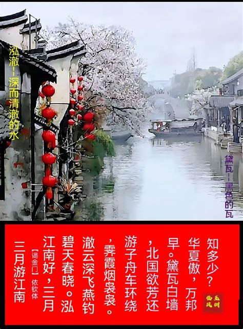 玉树临风谒金门游三月江南诵 玉华 张家口头条