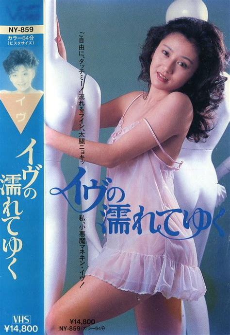 Filejoker Exclusive Jmovie 18 Eve Is Getting Wet 1985 Akiba