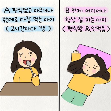 인스타툰 육아 밸런스게임