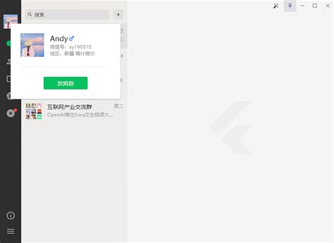 Flutter3 Getx Chat客户端聊天andy2016 站酷zcool