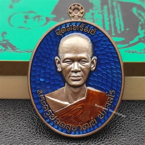 พระอาจารย์ต้อม อุดมทรัพย์ เนื้อมหาชนวน Ennxo