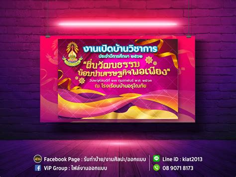 🔥🔥aw ป้ายเปิดบ้านวิชาการ ทำป้าย งานศิลปะ ออกแบบ Facebook