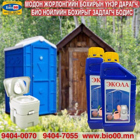 био жорлон эко жорлон био суултуур бохир задлах бодис “Мөнхийн хүндлэл” ХХК