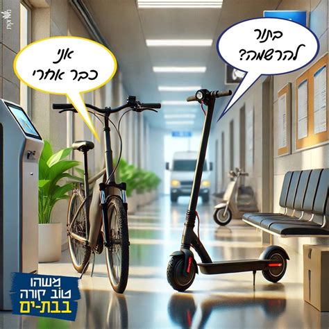 החל מ 1 בספטמבר 2024 חובה על רישום אופניים וקורקינטים חשמליים עיריית בת ים מפרסמת את מחירי