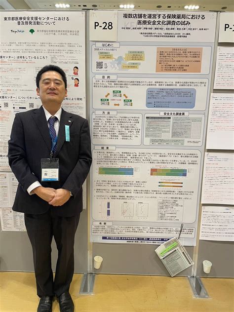 第17回医療の質・安全学会学術集会にてポスター発表しました！ Keiai Square（恵愛メディカル スタッフブログ）