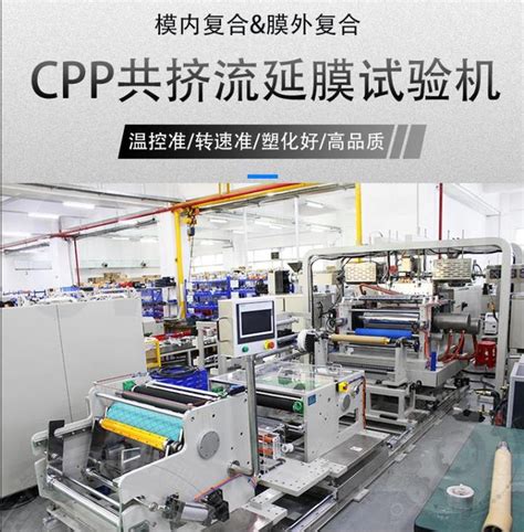 Cpp共挤流延膜试验机 广州普同 知乎