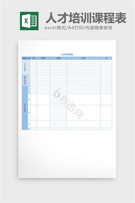 Excel课程表模板大全 Excel课程表模板图片 包图网