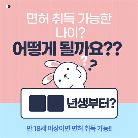 면허 취득 가능한 나이