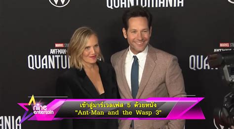 เข้าสู่มาร์เวลเฟส 5 ด้วยหนัง Ant Man And The Wasp 3 Nineentertain ข่าวบันเทิงอันดับ 1 ของไทย