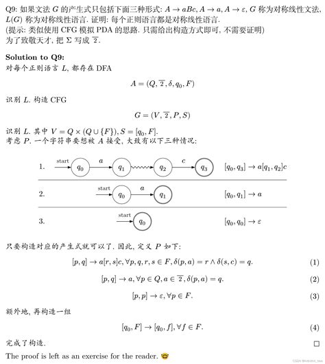 哈工大 形式语言与自动机 2024春 期末试题 Csdn博客