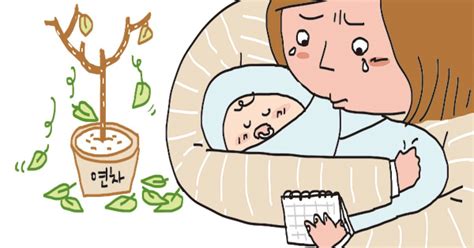 “낳고 싶어도” 출산휴가·육아휴직 여건 Oecd ‘최하위