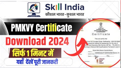Pmkvy Certificate Download 2024 अब घर बैठे खुद से डाउनलोड करें Pmkvy