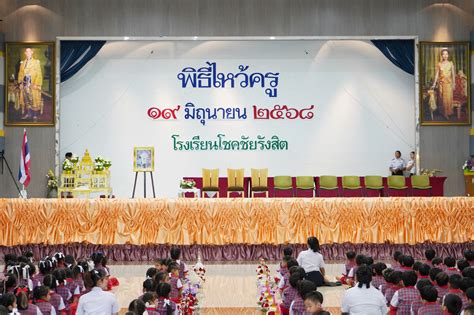 โรงเรียนโช โรงเรียนโชคชัยรังสิต Chokchai Rangsit School