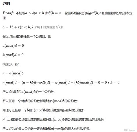 浅谈拓展欧几里得算法 csdn博客
