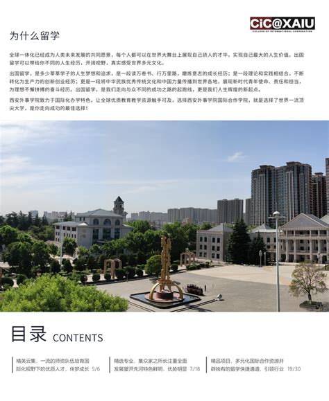 2021年国际合作学院专业报考指南 西安外事学院 国际合作学院