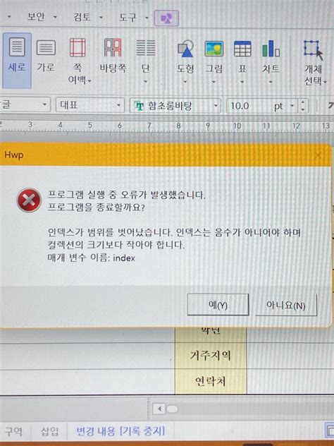 한글 인덱스가 범위를 벗어났습니다 지식in